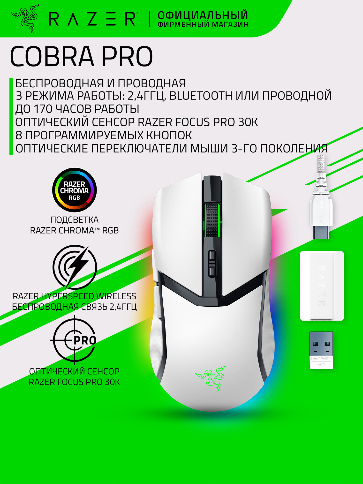 Игровая мышь Razer Cobra Pro (White) 30.000dpi, 2.4ГГц, Bluetooth, USB, до 170ч работы, RGB подсветка