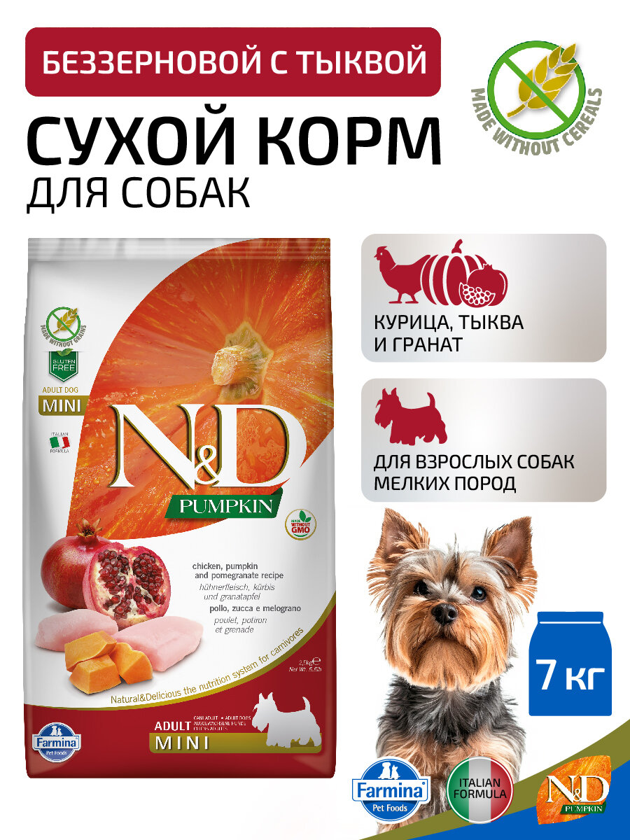 Сухой беззерновой корм для собак мелких пород Farmina N&D Pumpkin Dog Mini с курицей, гранатом и тыквой, 7 кг