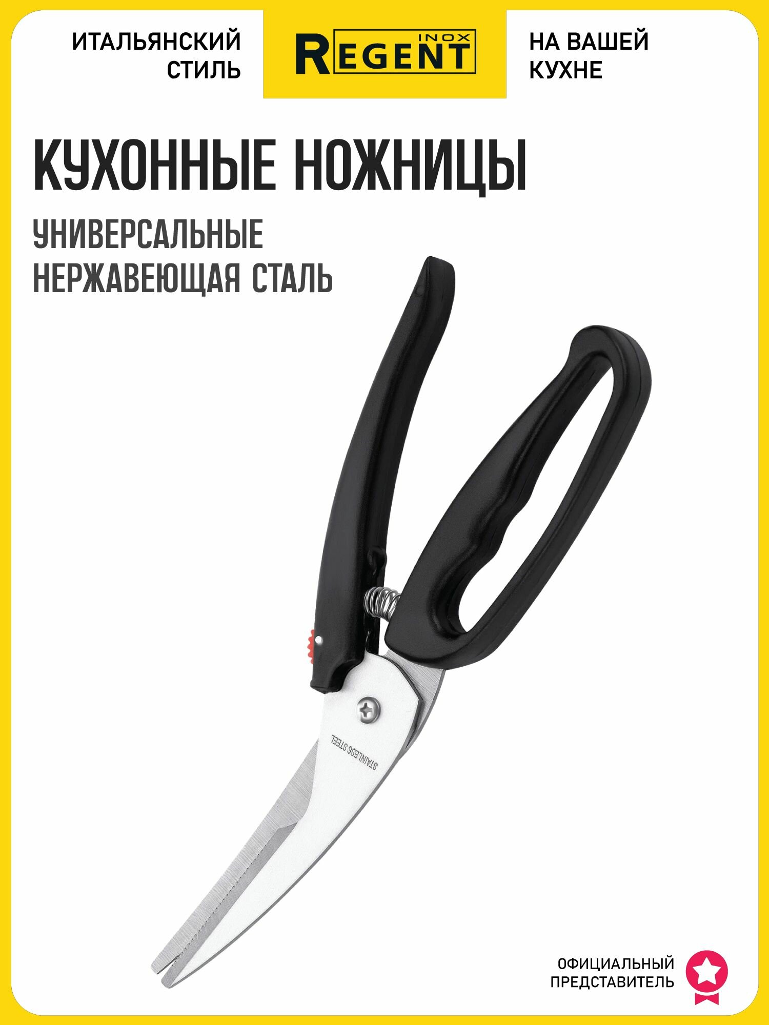 Ножницы для дичи REGENT FORTE