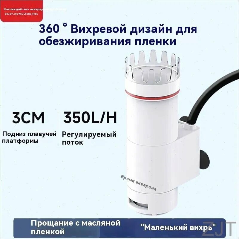 Скиммер для аквариума поверхностный