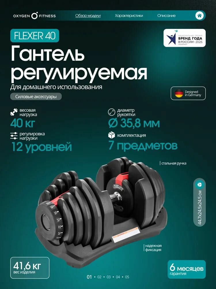 Гантель регулируемая OXYGEN FITNESS FLEXER 40 кг