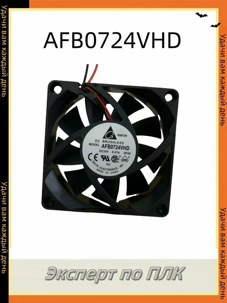 Эксклюзивный вентилятор охлаждения 70мм с двойным шарикоподшипником 24 Вольт 0.27A модель AFB0724VHD