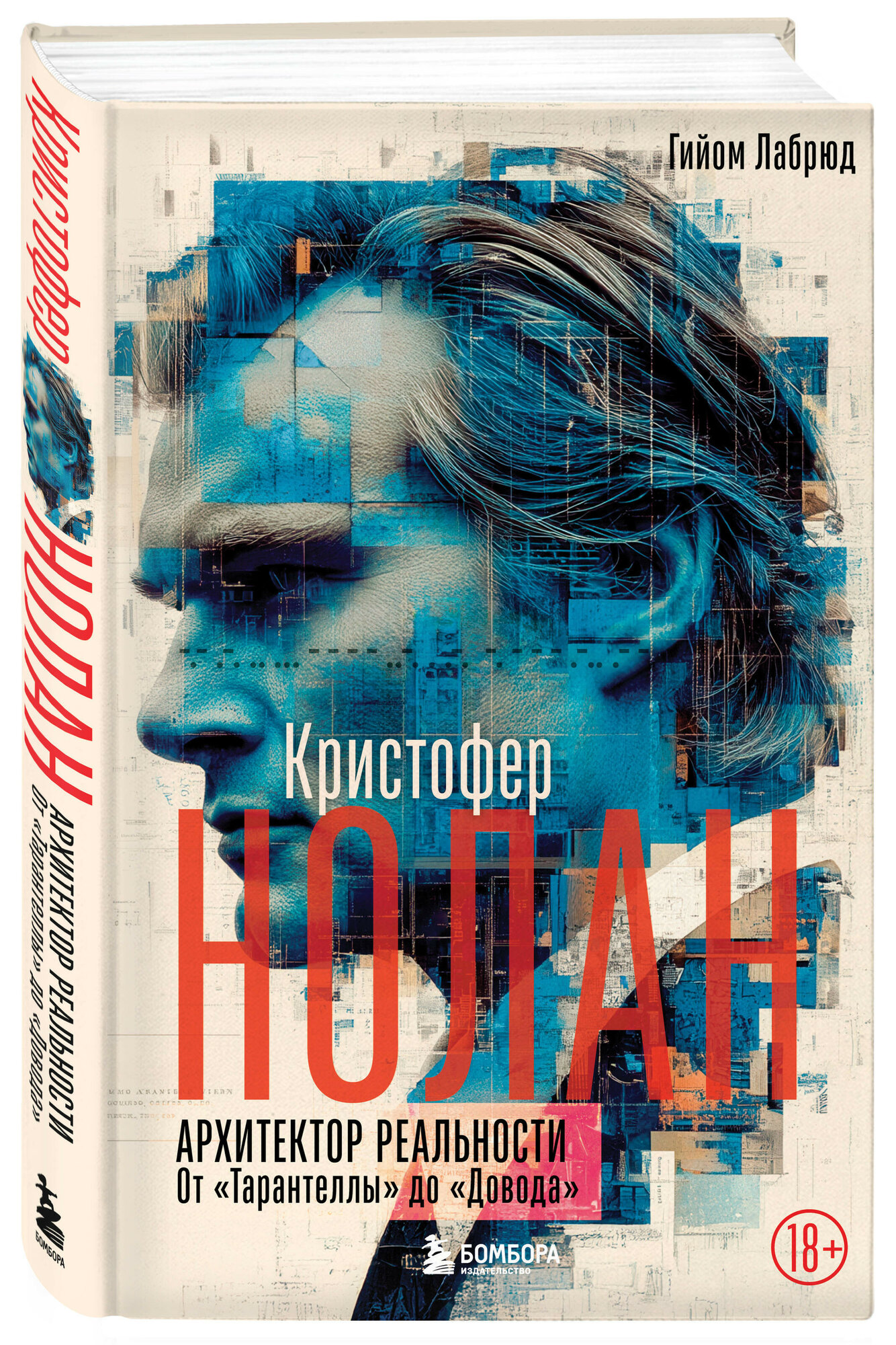 Кристофер Нолан: Архитектор реальности. От «Тарантеллы» до «Довода»