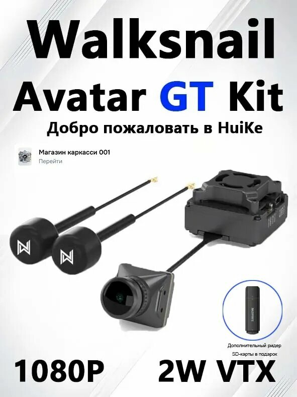 Walksnail Avatar GT Kit-HD-передатчик изображения; мощность 2 Вт, 1080P, сверхширокий угол обзора 160