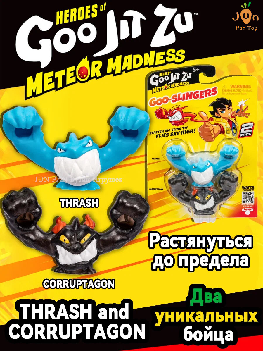 Гуджитсу Игрушка тянучка Heroes Of Goo Jit Zu Meteor Madness Goo Slingers 2Pk/Детская декомпрессионная игрушка с двумя маленькими скульптурами, которые можно растягивать, подходит для детей старше 3 лет