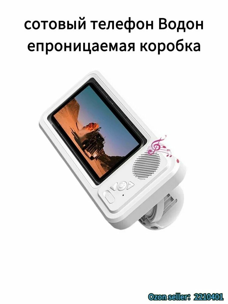 Водонепроницаемый держатель для телефона со встроенной колонкой