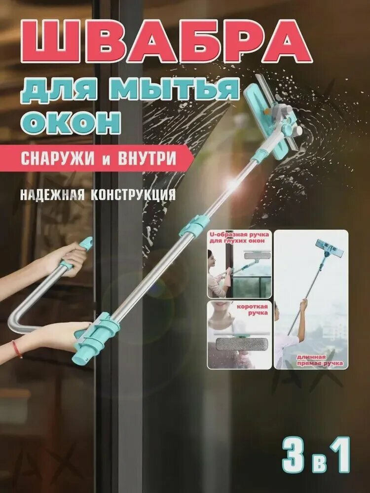 Швабра, длина 145 см