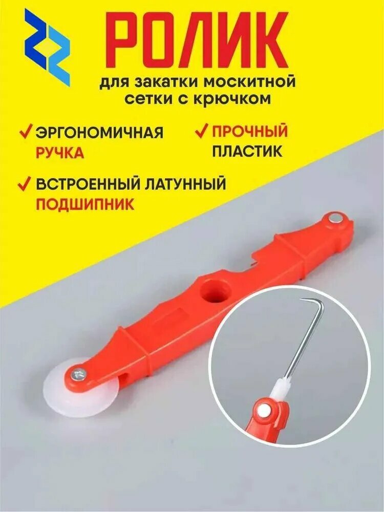 Ролик для москитной сетки, 2 в 1, для закатки шнура москитной сетки для Закатки Уплотнителя, 1 шт