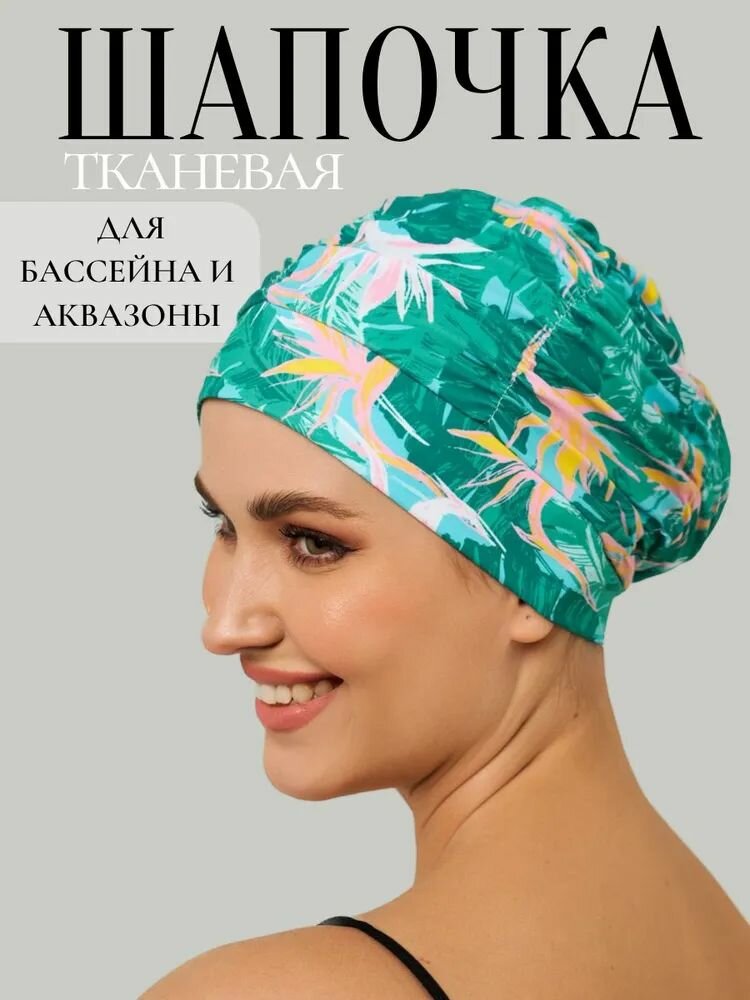 Шапочка для плавания, водонепроницаемая женская шапочка для плавания на берегу моря, цветной шарф, принт с длинными волосами, размер: 52-58