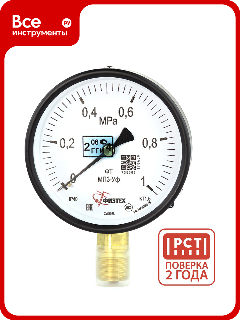Манометр технический ПО Физтех, АО МП3-Уф 0-1 МПа кт.1,5 d.100 IP40 M20х1,5 РШ 4687205178343