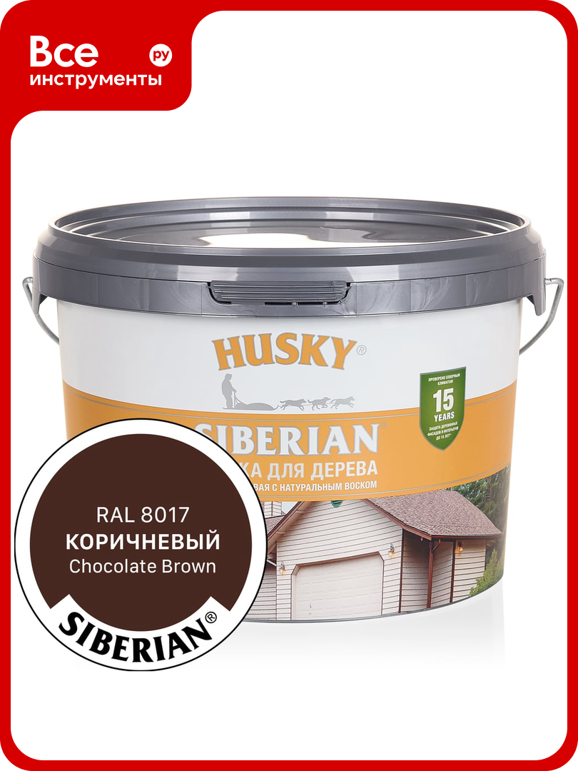 Акриловая краска для дерева HUSKY SIBERIAN коричневый RAL 8017, 2.7 л 31942, окрашивания
