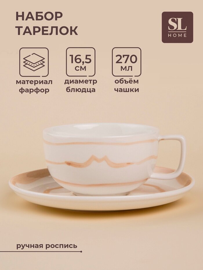 Чайная пара SL Home Гато, 270 мл, фарфор, белая