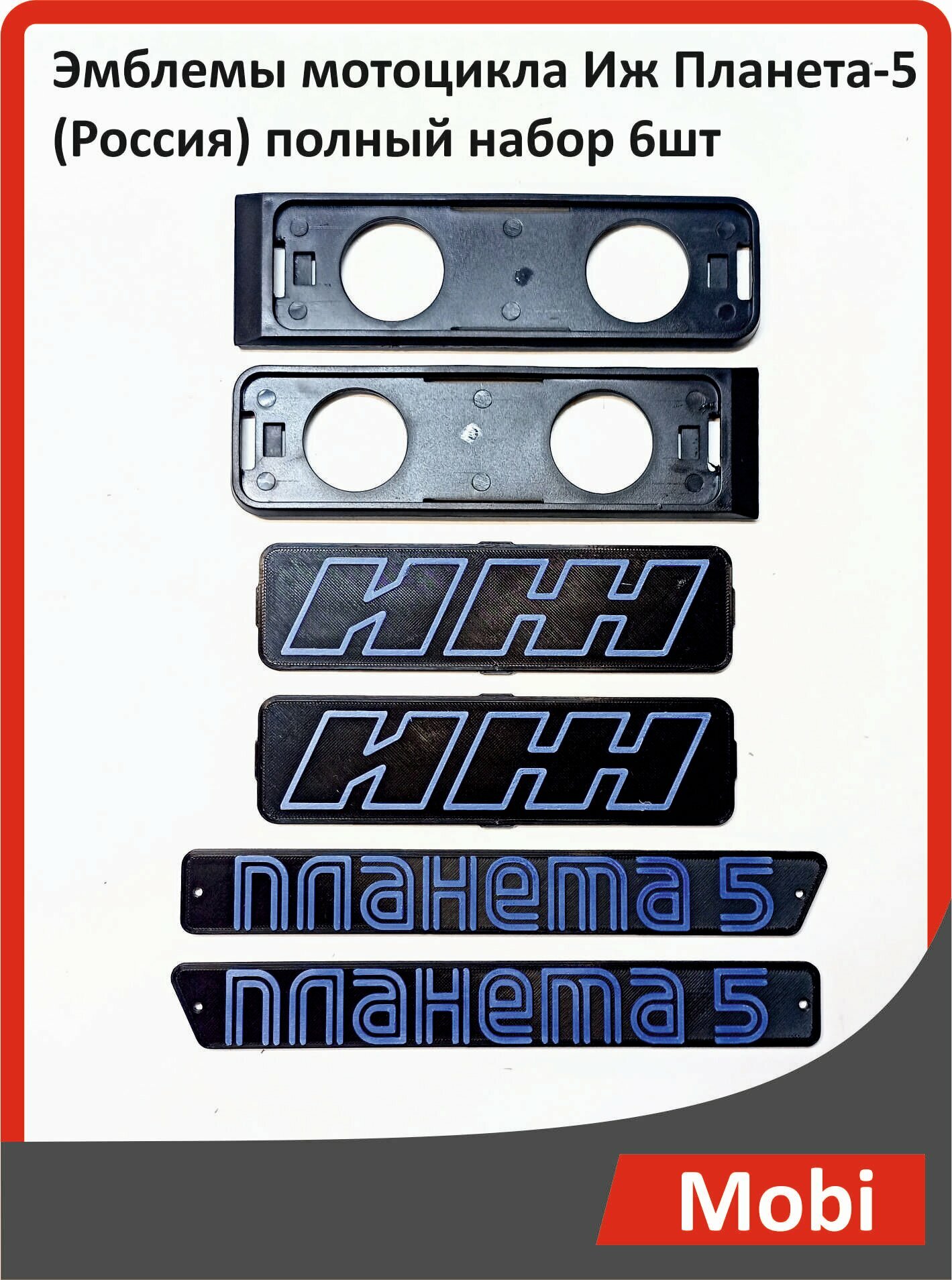 Эмблемы мотоцикла Иж Планета-5 (Россия) полный набор 6шт, черно- синие