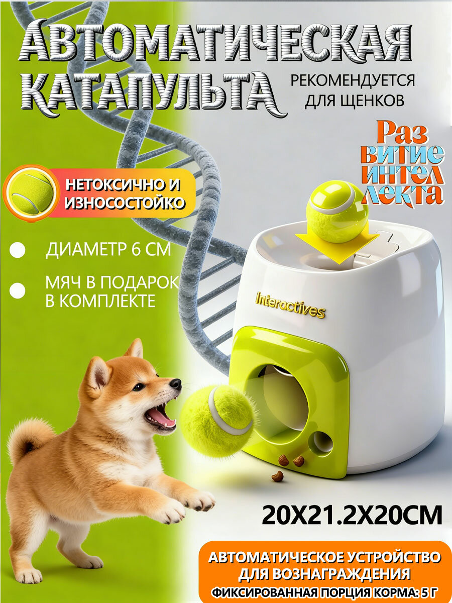 Катапульта мячей для собак интерактивная OZBERRY с 3 мячами