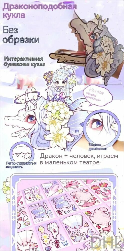 Бумажная кукла-перчатка "Дракон" Готовый набор для DIY творчества без вырезания