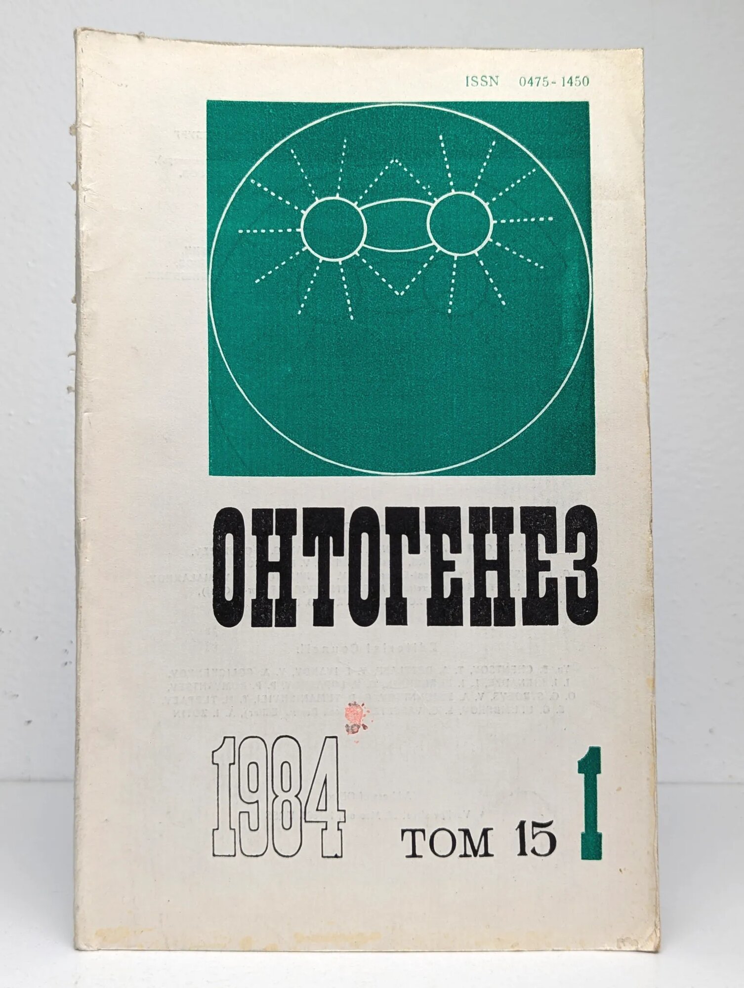 Онтогенез. Том 15, №1, 1984 Сборник 1984