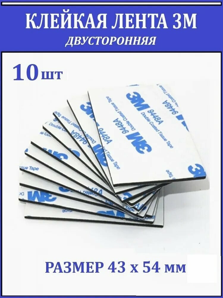 Клейкая лента канцелярская 43 мм x 0.054 м, 10 шт.