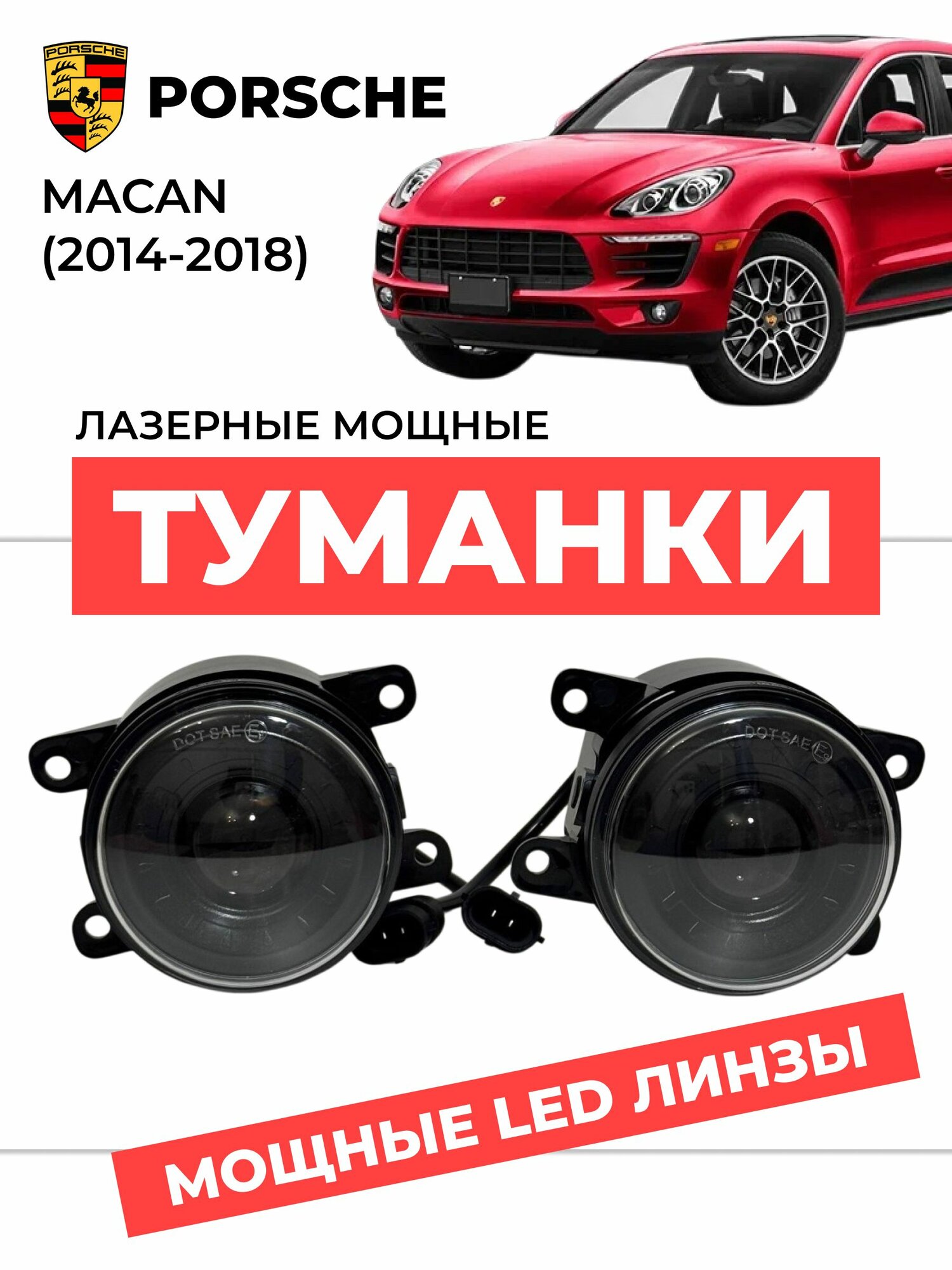 Лазерные Bi-Led противотуманные фары Porsche Macan (2014-2018) / птф туманки би лед светодиодные Порш Макан