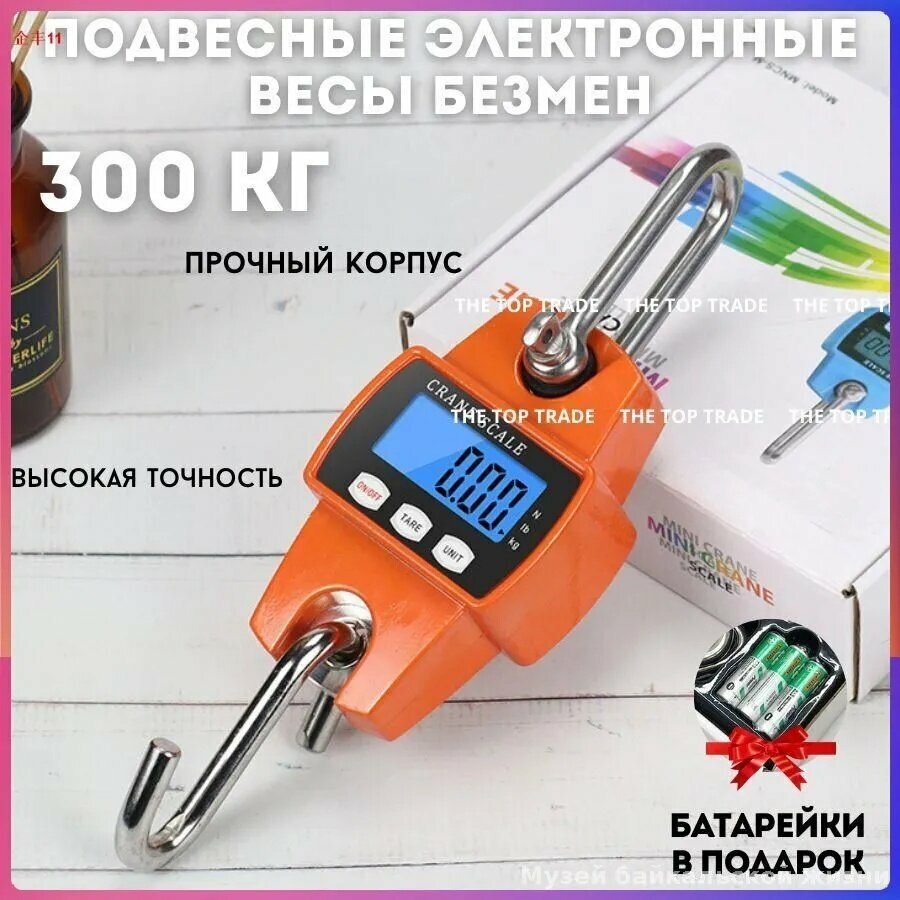 Бестселлер Кантер 300 кг электронный ручной безмен