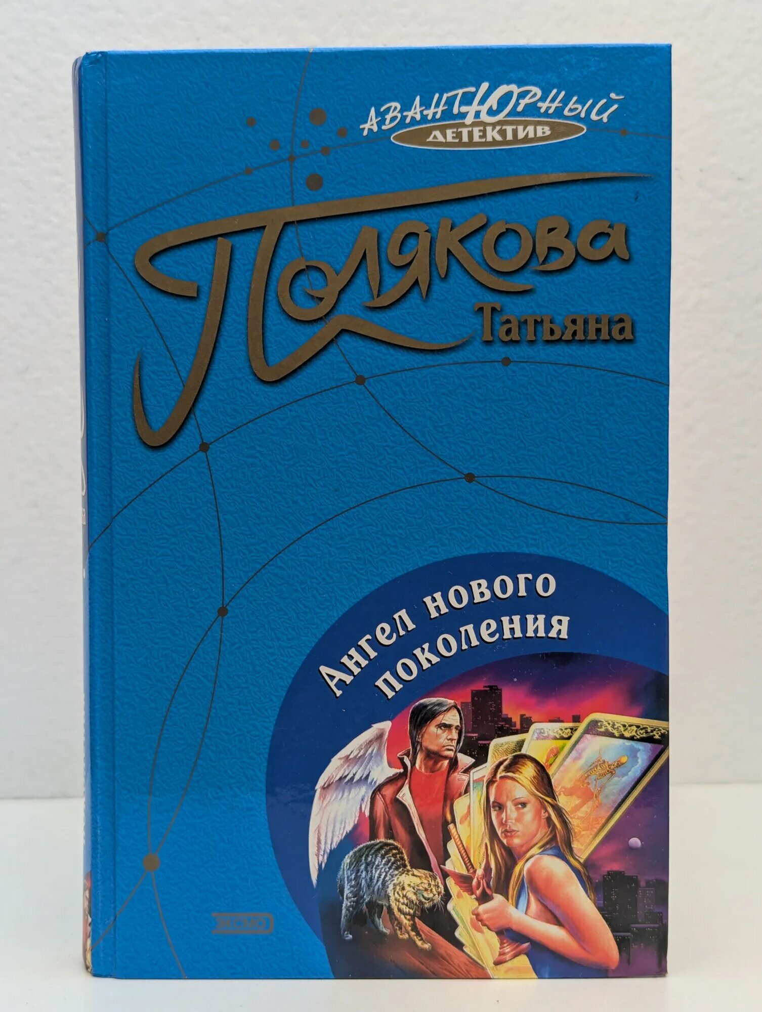 Ангел нового поколения Полякова Татьяна Викторовна 2004