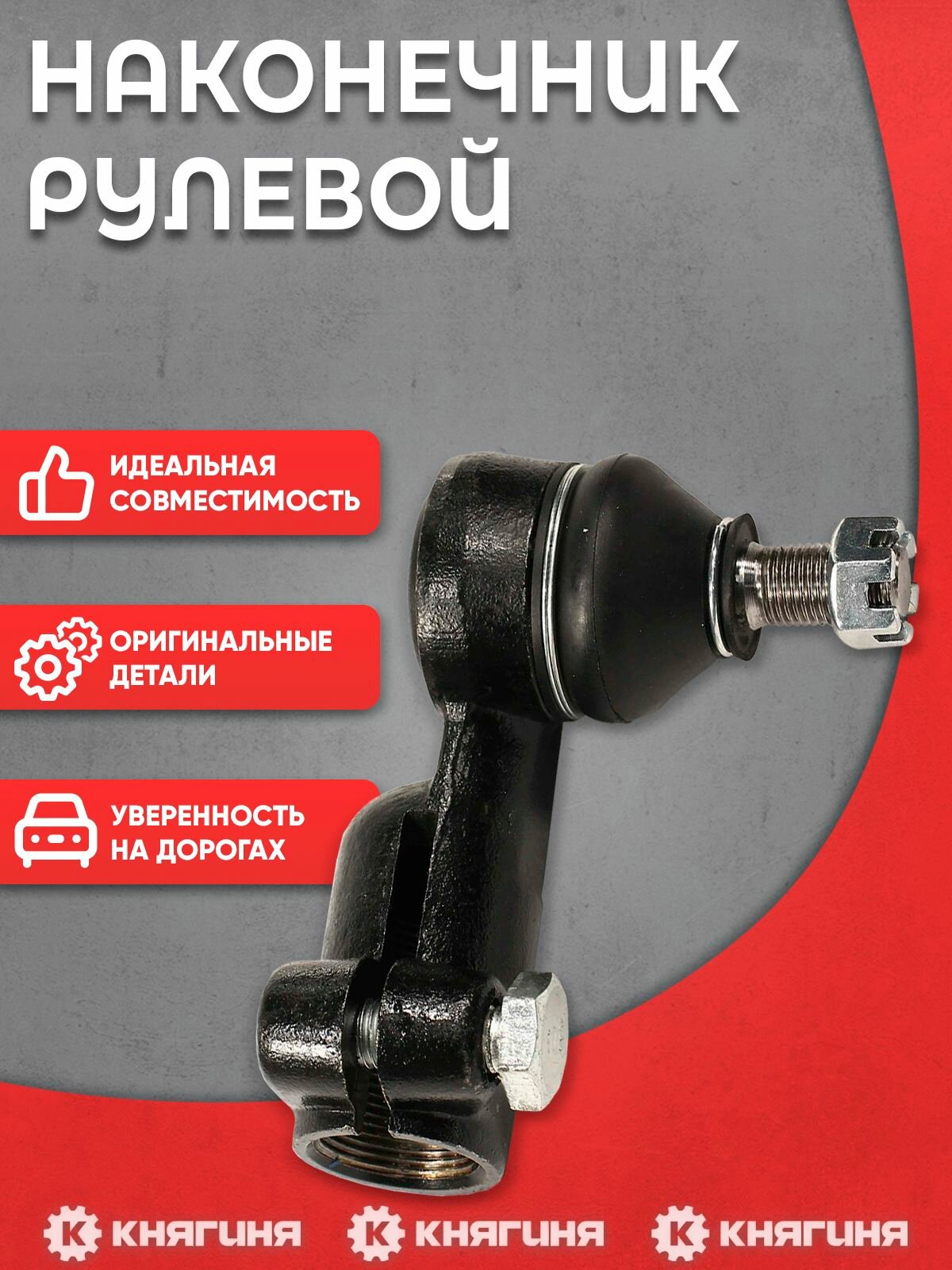Наконечник рулевой для а/м Ваз 1117-1119 Калина правый
