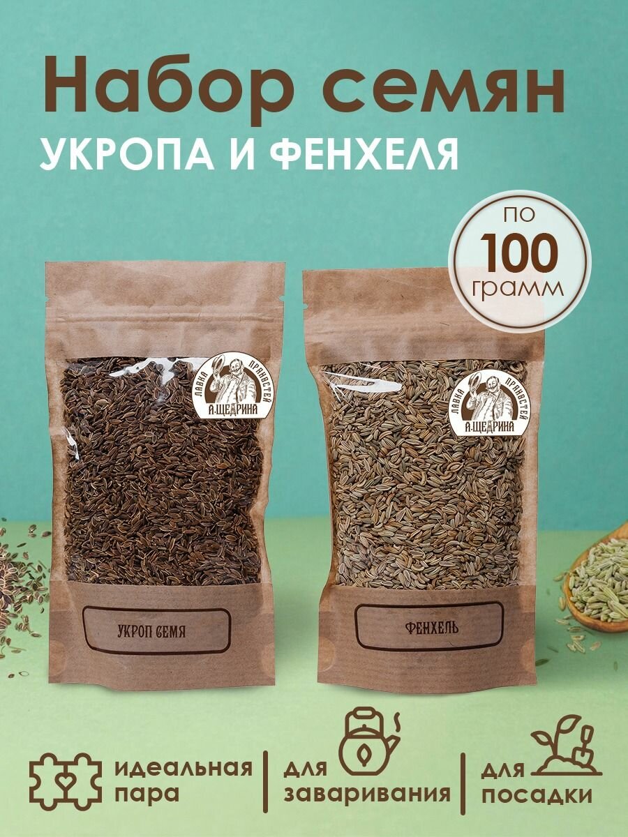 Укроп семена, фенхель семена пищевые по 100 г