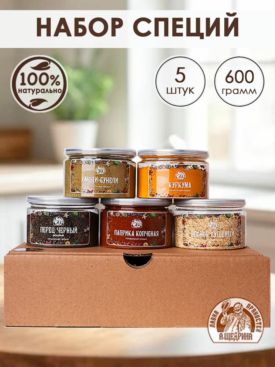 Набор специй подарочный в банках по 5 шт 120г подарок на 8 марта