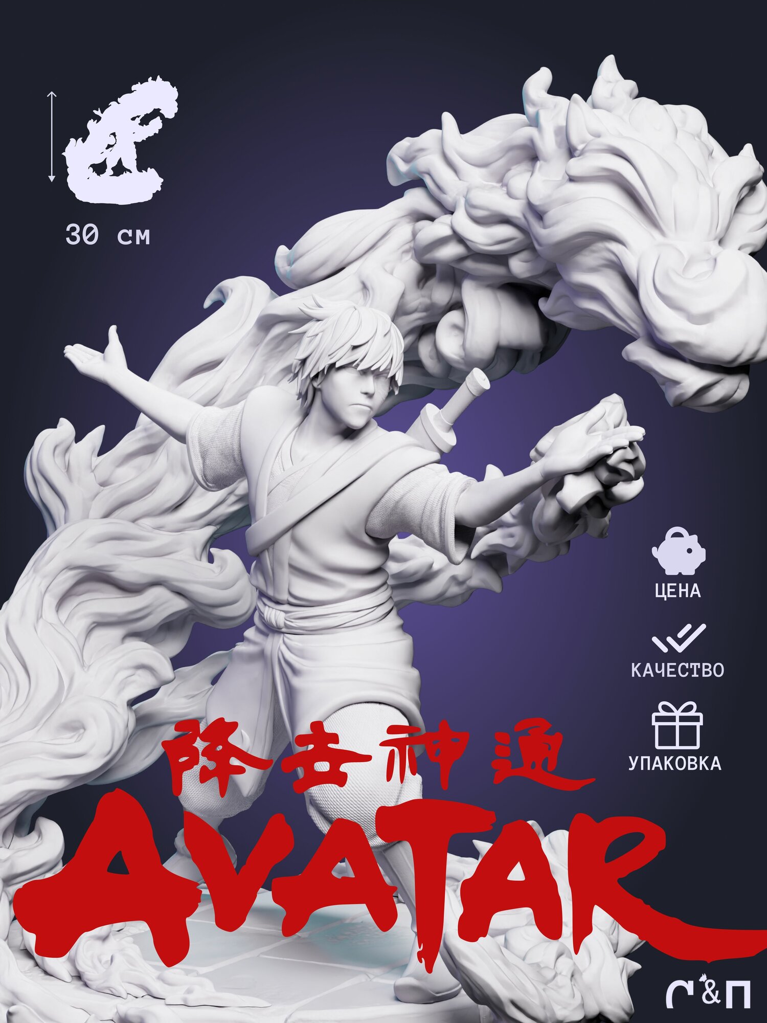 Фигурка Зуко (Zuko) из аниме Avatar: The Last Airbender под покрас 30 см