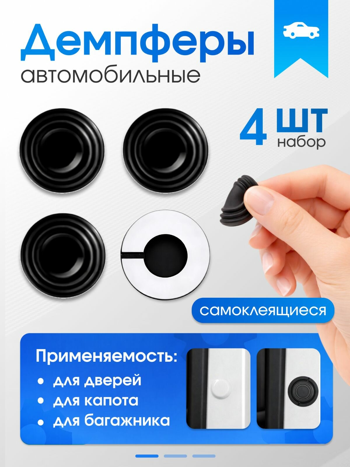 Амортизатор двери автомобиля, капота, багажника 4 шт/ Демпферы - Черный комплект упоров для авто