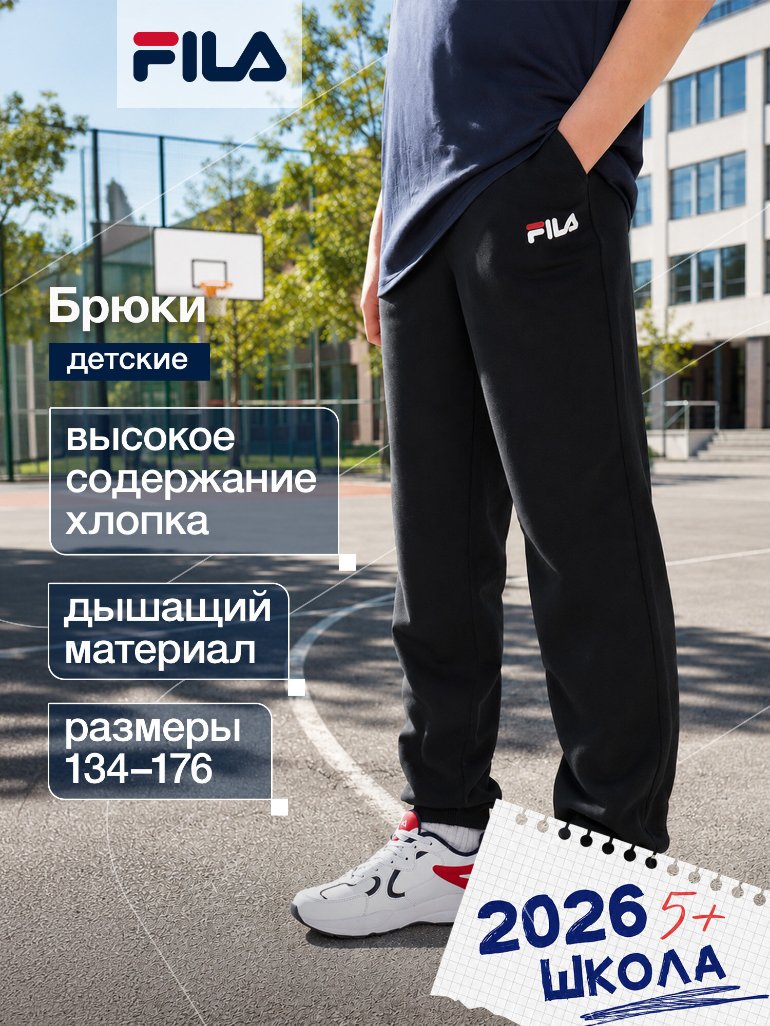 Брюки школьные