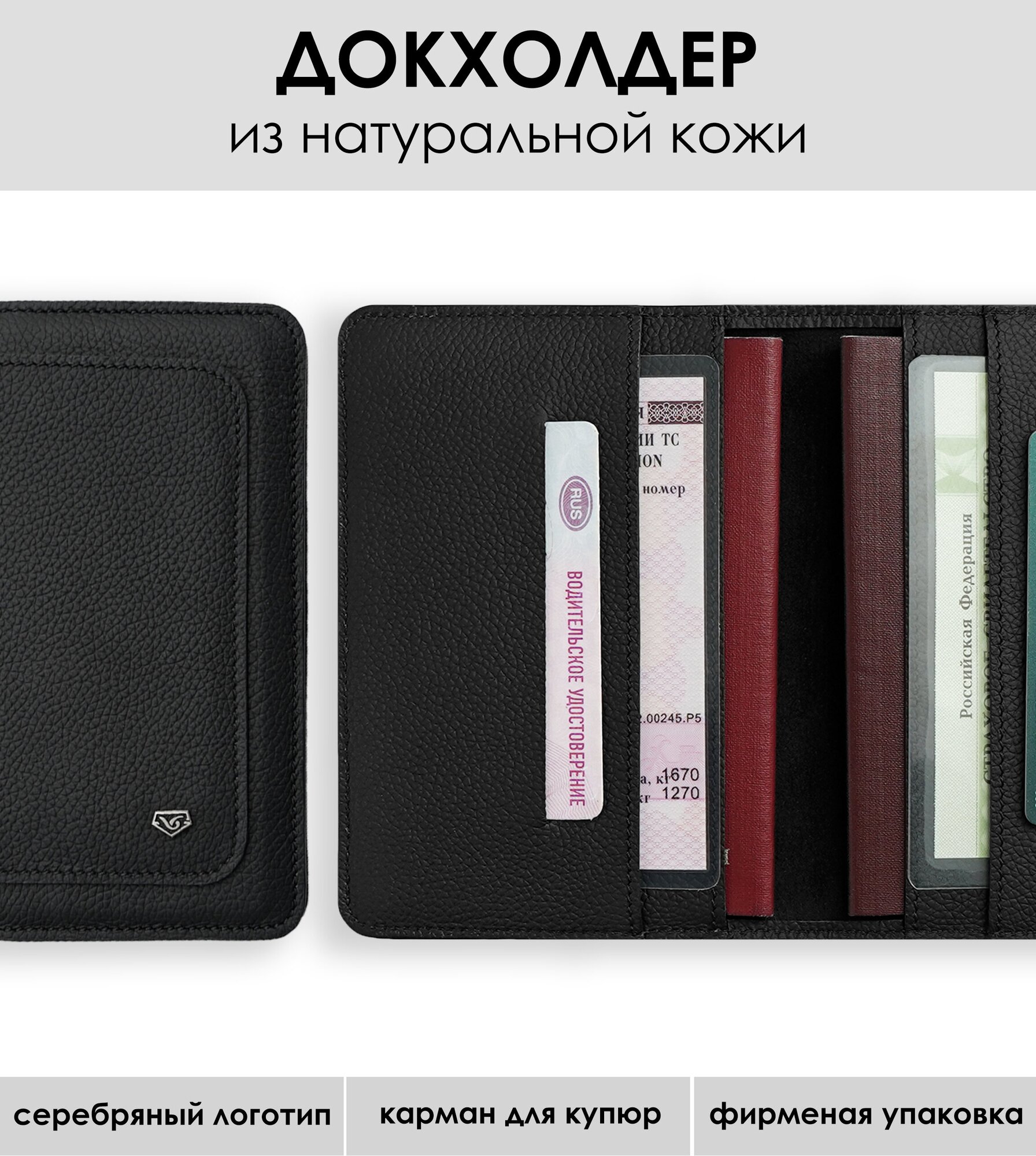 Документница для паспорта