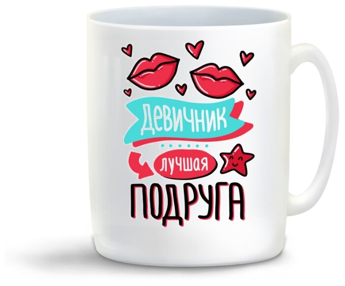 Кружка белая CoolPodarok "Прикол. Свадьба. Девичник. Лучшая подруга"