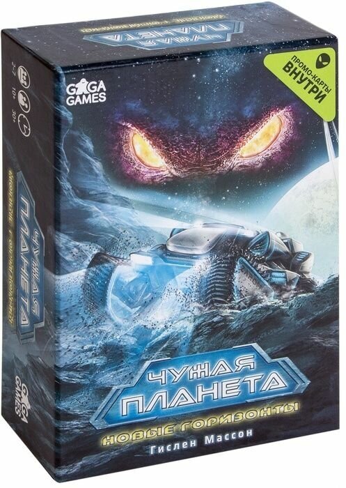 Настольная игра Чужая планета: Новые горизонты