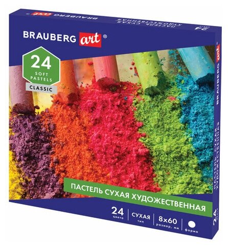 Пастель сухая художественная BRAUBERG ART «CLASSIC», 24 цвета, круглое сечение