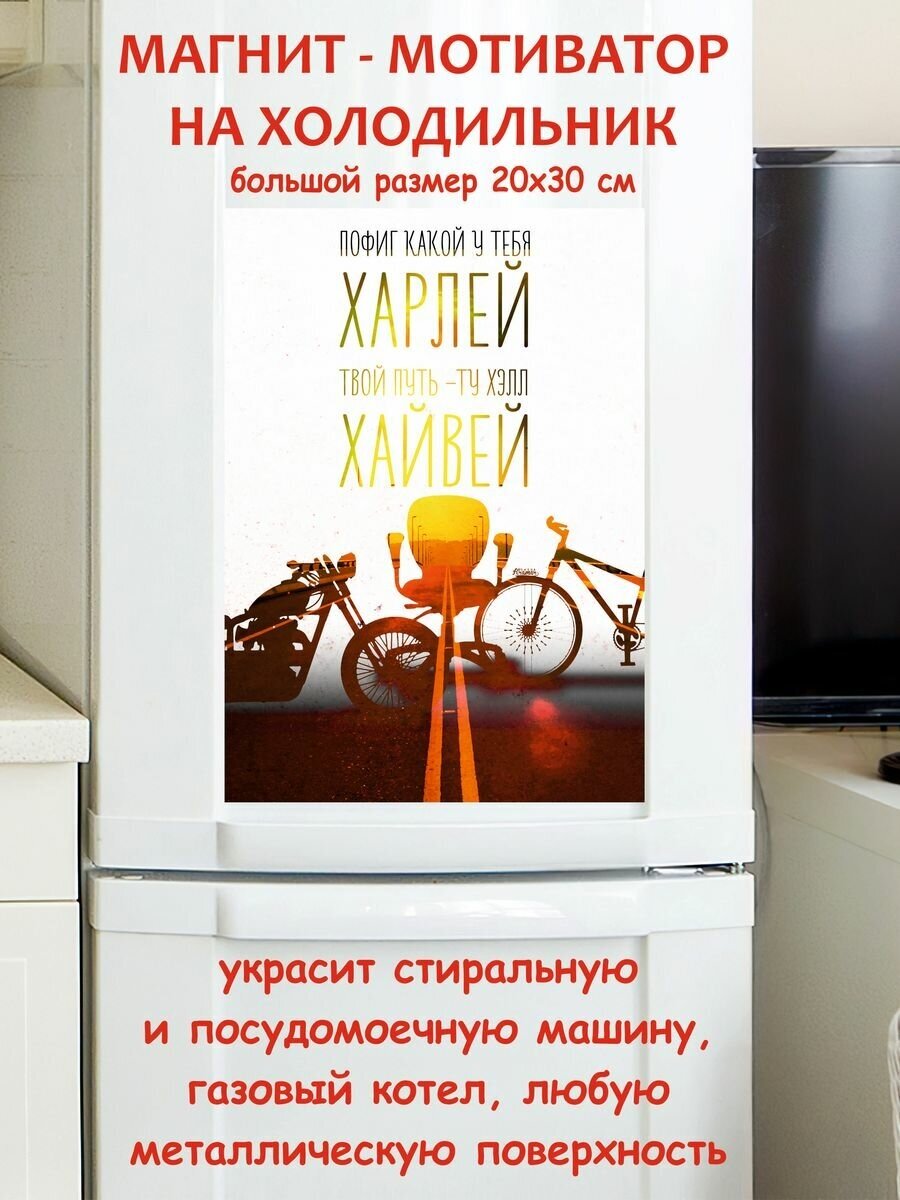 Прикольный подарок, твой путь мотивация магнит гибкий на холодильник 20 на 30 см