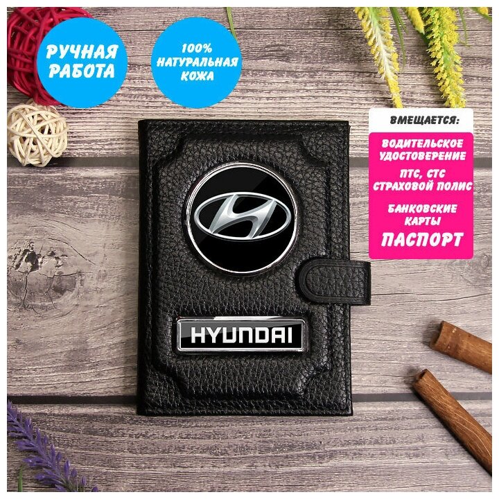 Обложка для автодокументов