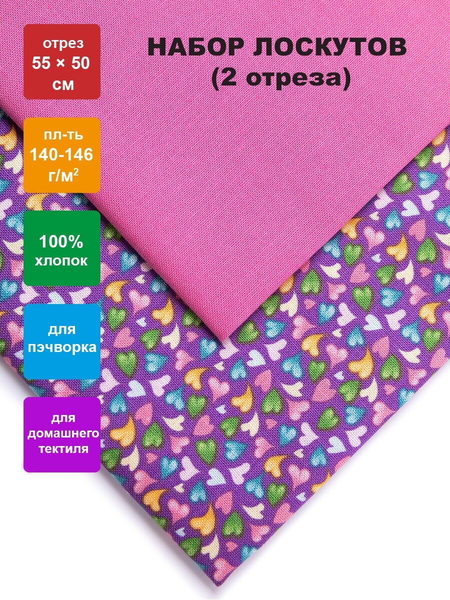 Ткань для пэчворка набор 2 шт "PEPPY" NLP-2 55 см x 50 см В ритме счастья
