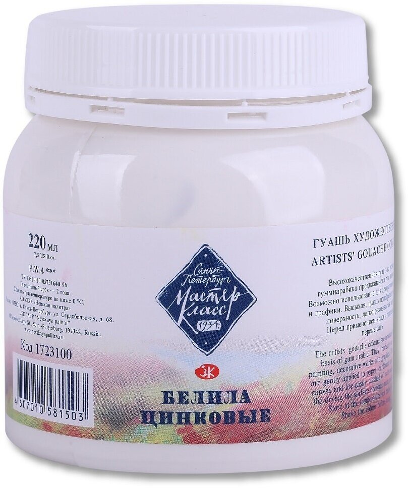 Гуашь мастер-класс цв.№100 белила цинковые банка 220мл