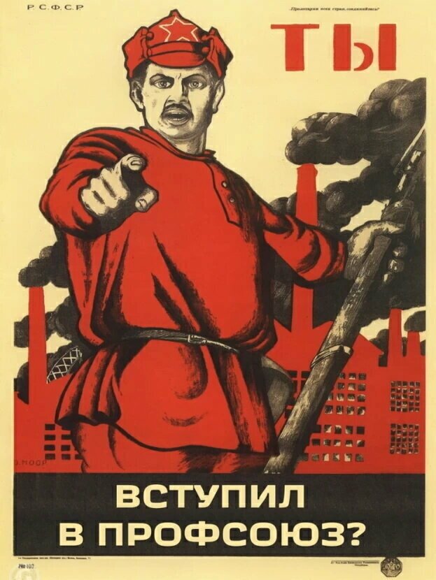 Плакат, постер Ты вступил в профсоюз? на бумаге, размер 30х42см