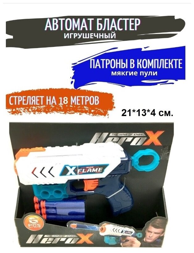 Бластер с мягкими пульками / Пистолет / Нерф