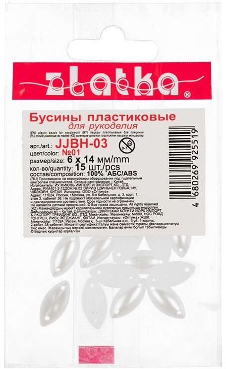 Zlatka JJBH-03 пластиковые бусины 6x14 мм, 15 шт, №01 жемчужный цвет для украшения