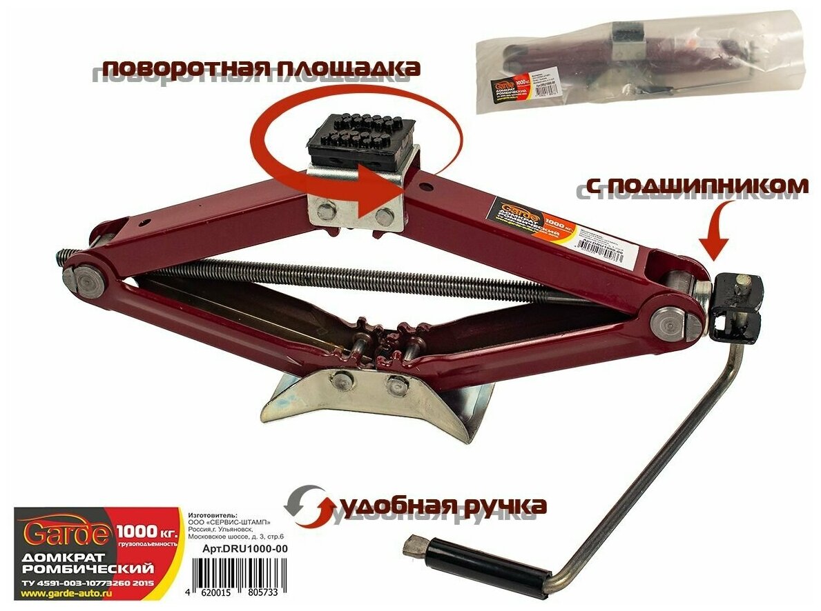 Домкрат ромбический винтовой универсальный 1000кг 100-400мм