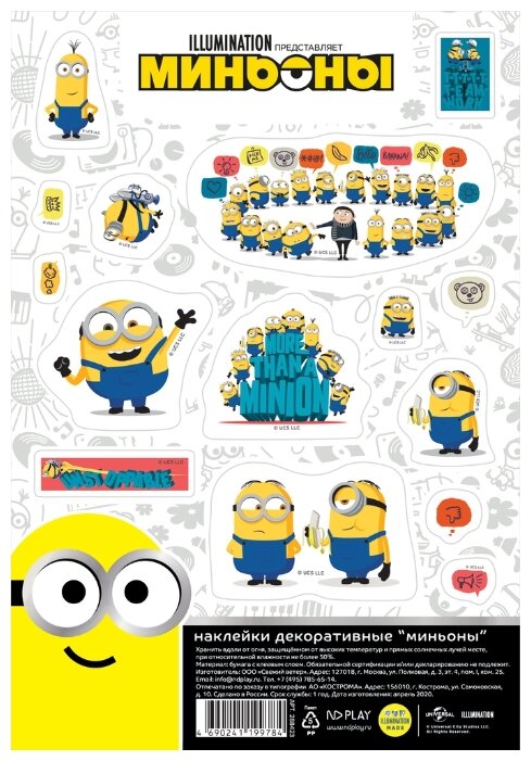 Набор наклеек для детей ND Play "Миньоны", бумажные, 21x14,5 см