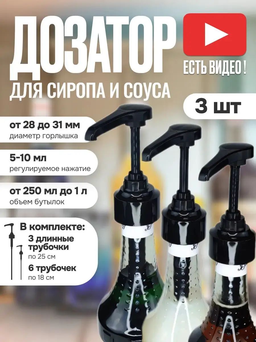 Дозатор помпа для сиропа 1 л