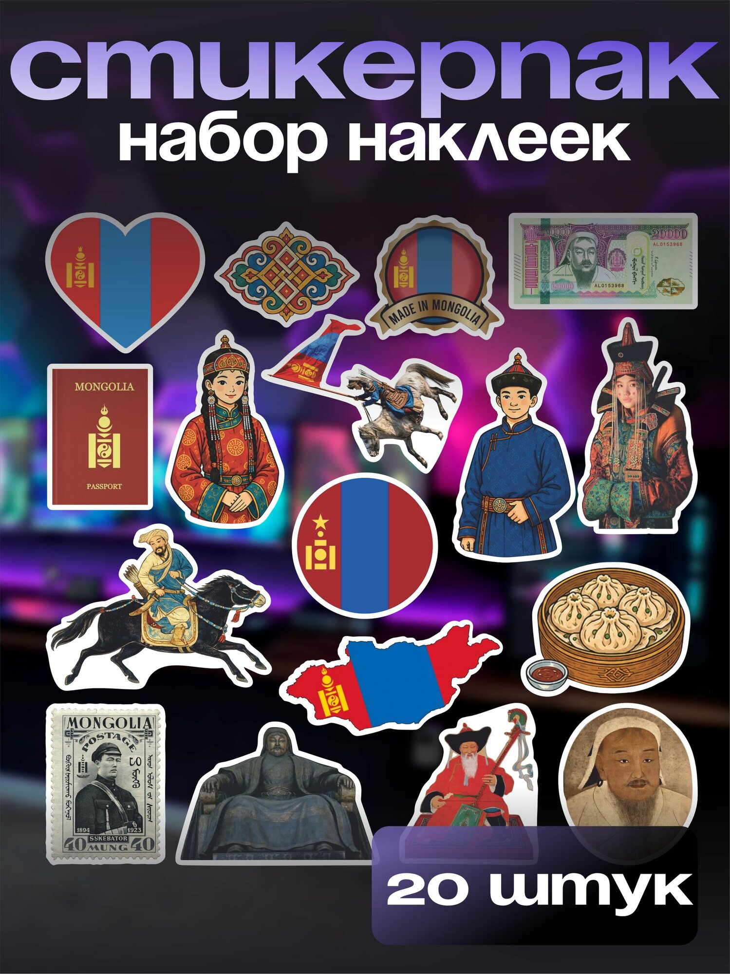 Стикерпак набор наклеек Калмыкия эстетика