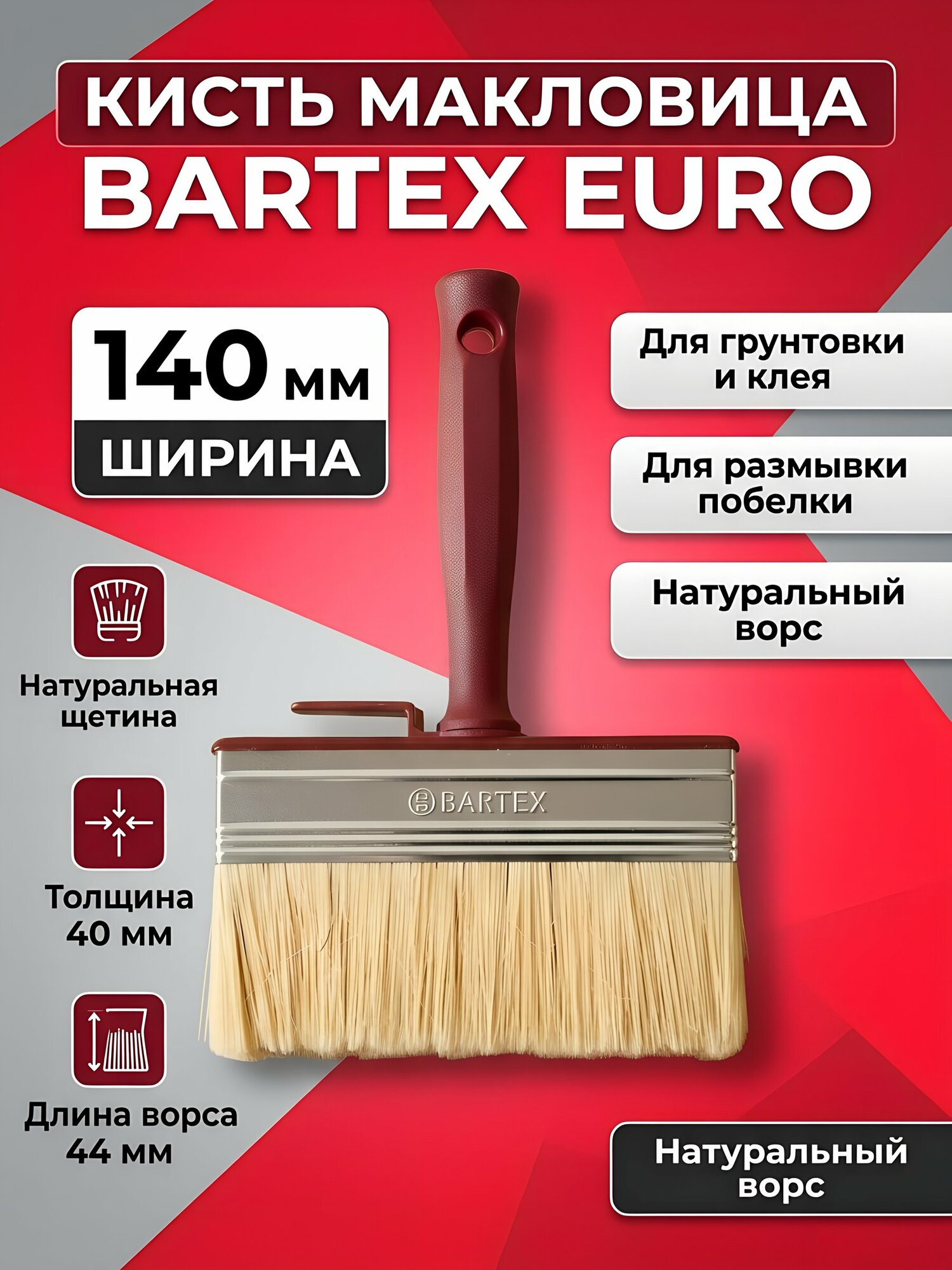 Кисть макловица, Bartex, Евро, 40х140 мм, натуральная щетина, 44 мм, рукоятка пластик, 1117815