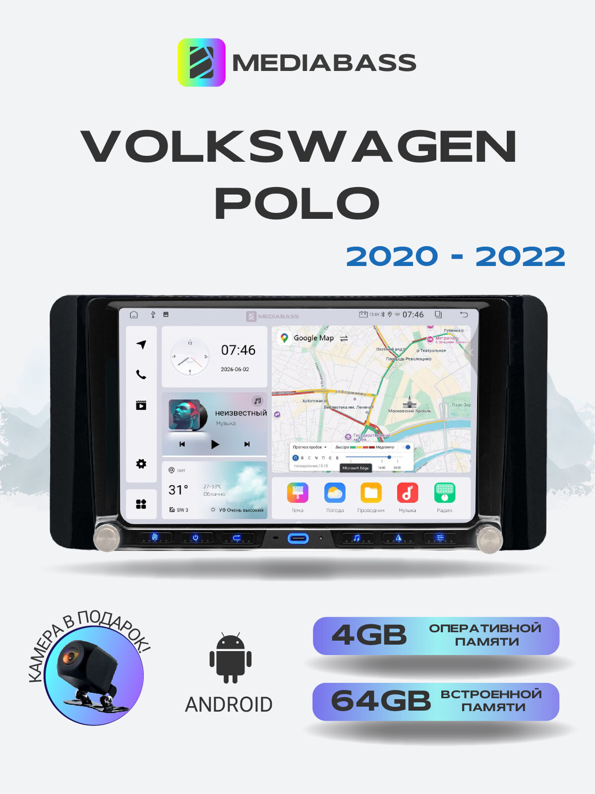 Магнитола для Volkswagen Polo 6 (2020-2022). Андроид магнитола, 4/64ГБ. Фольксваген Поло