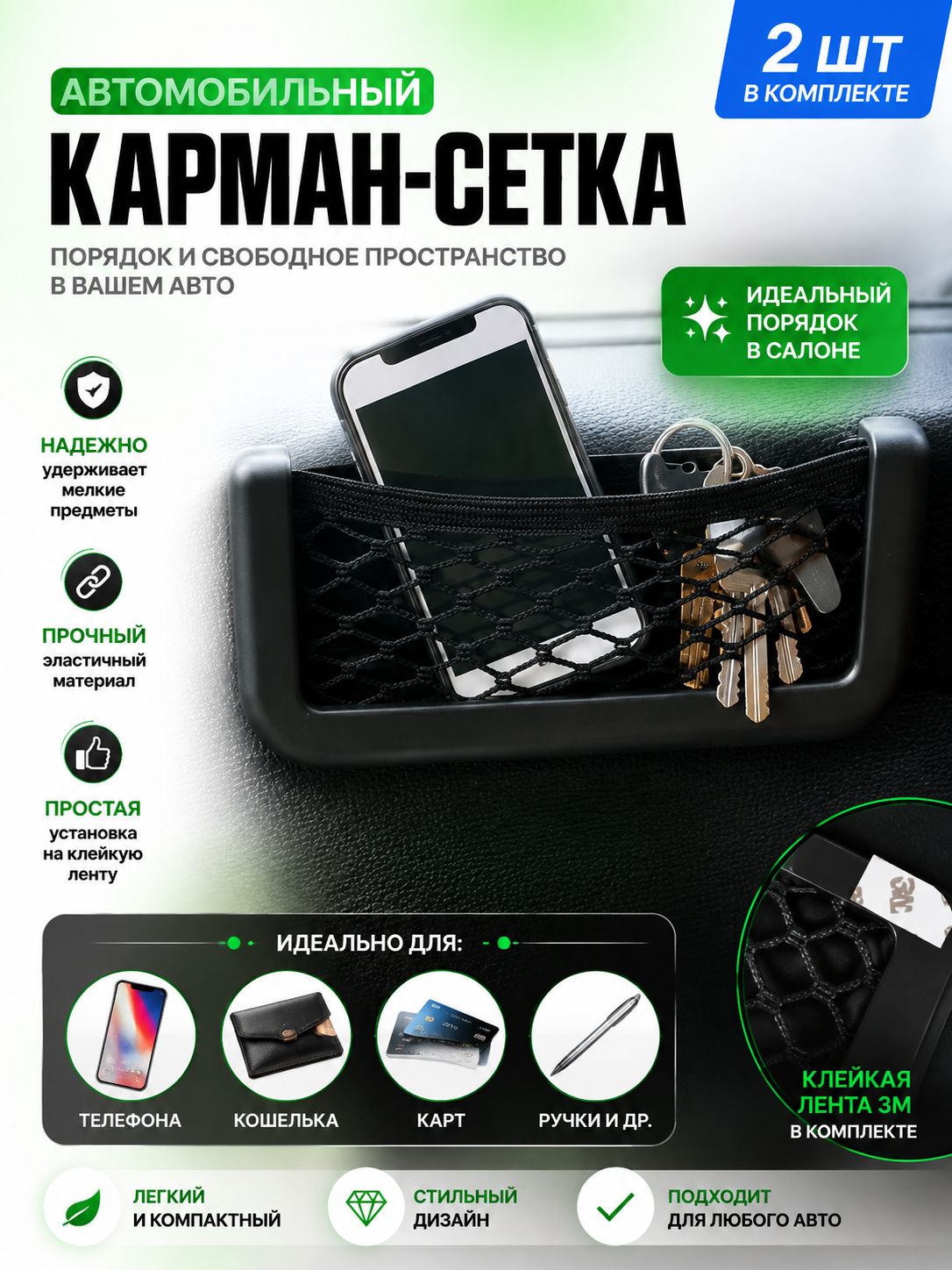 Карман для телефона в авто, сетка карман в авто