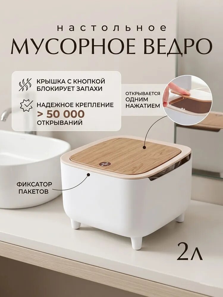 Conflate Мусорка настольная маленькая с крышкой 2 л
