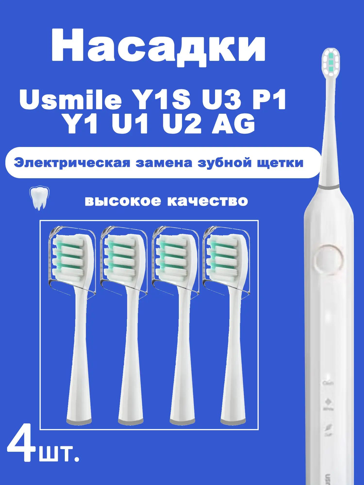 4 шт. Сменные насадки для зубных щеток Usmile Y1S U3 P1 Y1 U1 U2 AG, розовые, белые, умные, электрические насадки для чистки зубов,